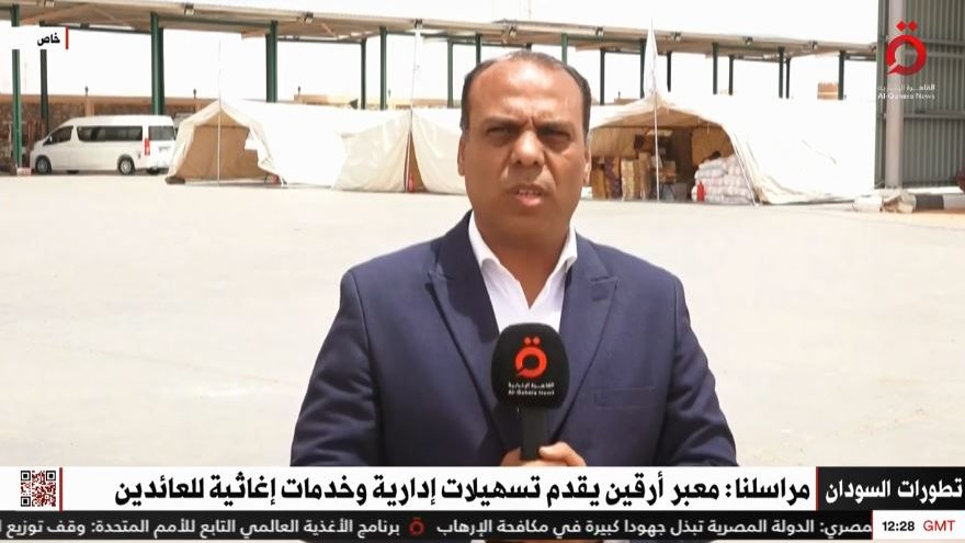 مراسل القاهرة الإخبارية منظمات دولية وإقليمية تشيد بجهود مصر في معبر أرقين