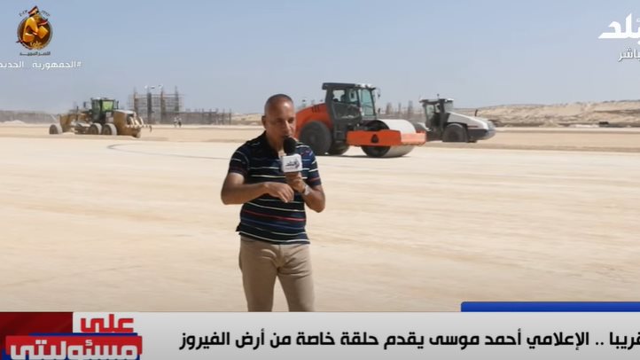 حلقة خاصة قريبًا أحمد موسى «صدى البلد أول قناة تصوّر داخل مطار