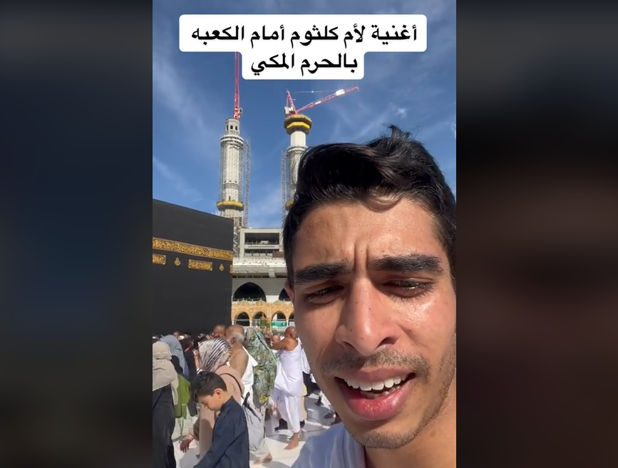 غنى أمام الكعبة لأم كلثوم أول رد من مصري أثار الجدل عبر السوشيال ميديا