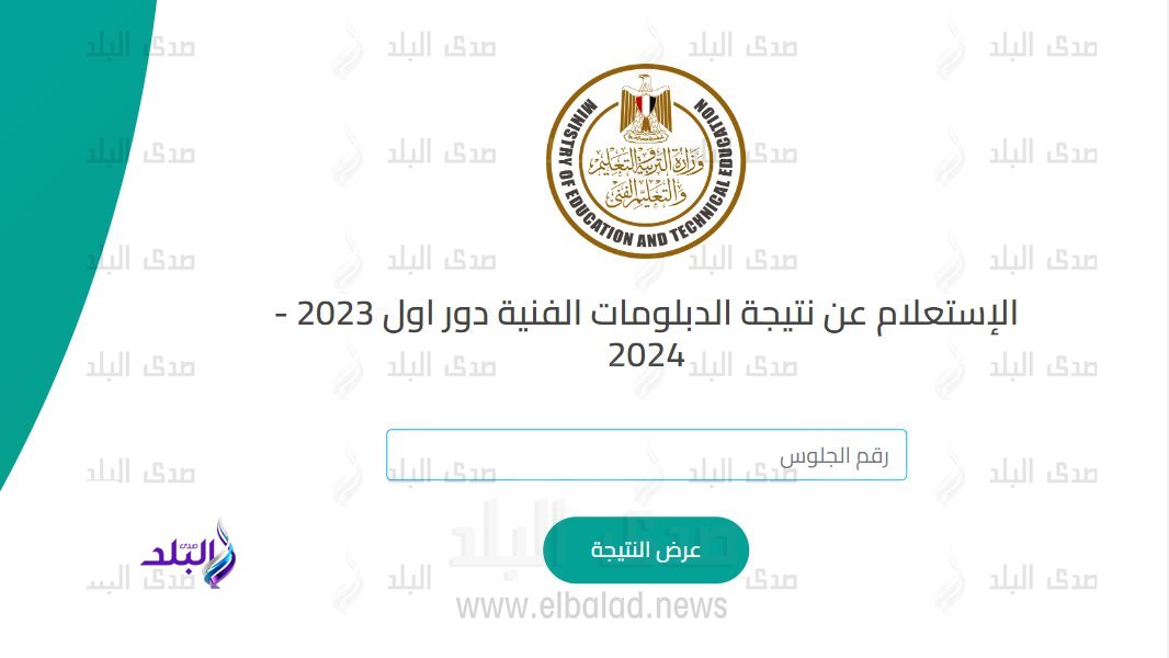 ظهرت الآن.. نتيجة الدبلومات الفنية 2024 برقم الجلوس عبر هذا الرابط