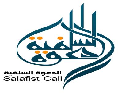 الدعوة السلفية إيران دواعش الشيعة تحاول إفساد الحج