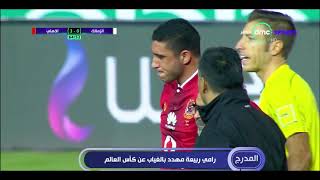 مدافع الأهلي مهدد بالاستبعاد من المشاركة في مباريات مونديال 2018