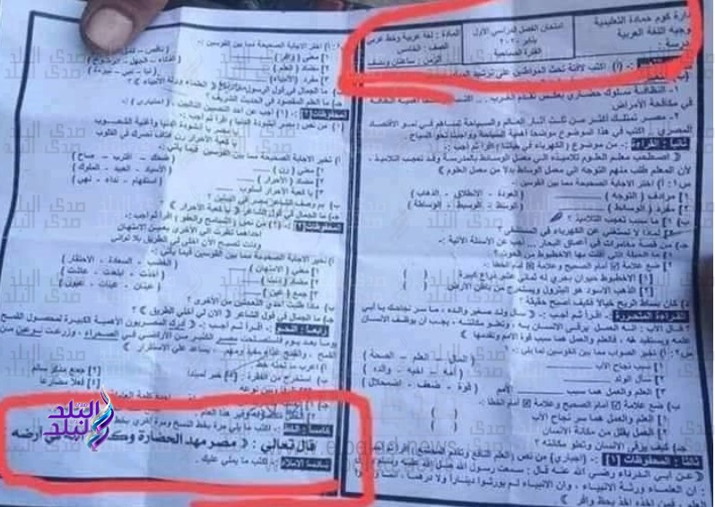 بسبب خطأ فادح التعليم تحيل واضع امتحان عربي 5 ابتدائي بالبحيرة للتحقيق