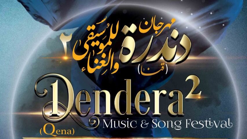 وزيرا السياحة والثقافة ومحافظ قنا يطلقون فعاليات مهرجان دندرة