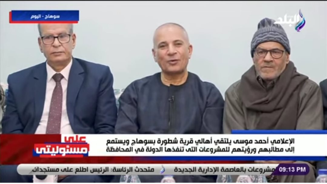 أحمد موسي بالجلباب الصعيدي يقدم حلقة اليوم من داخل منزله في شطورة